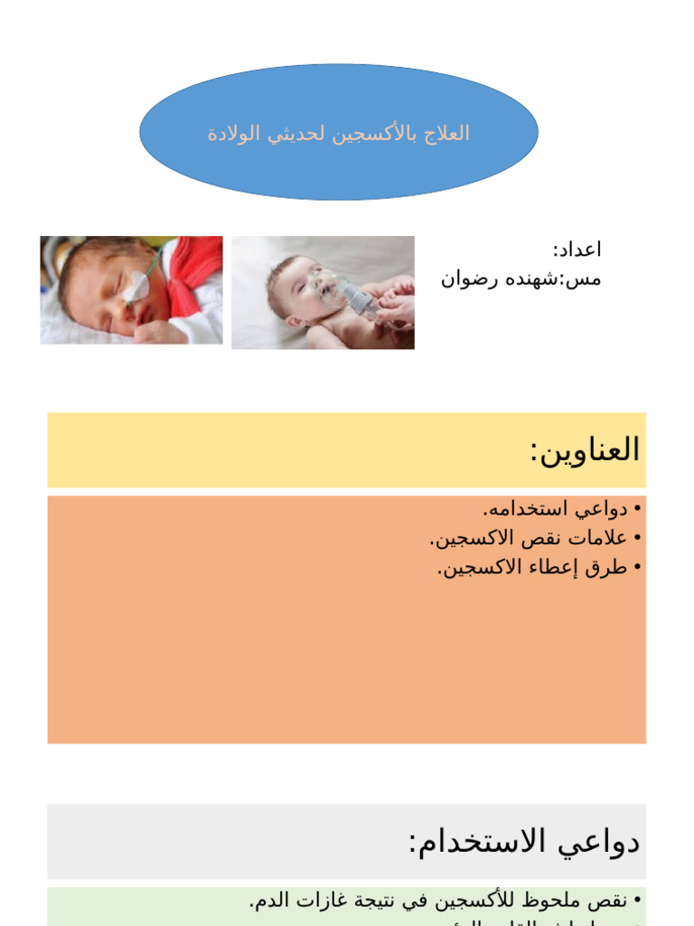 العلاج بالاكسجين | PDF