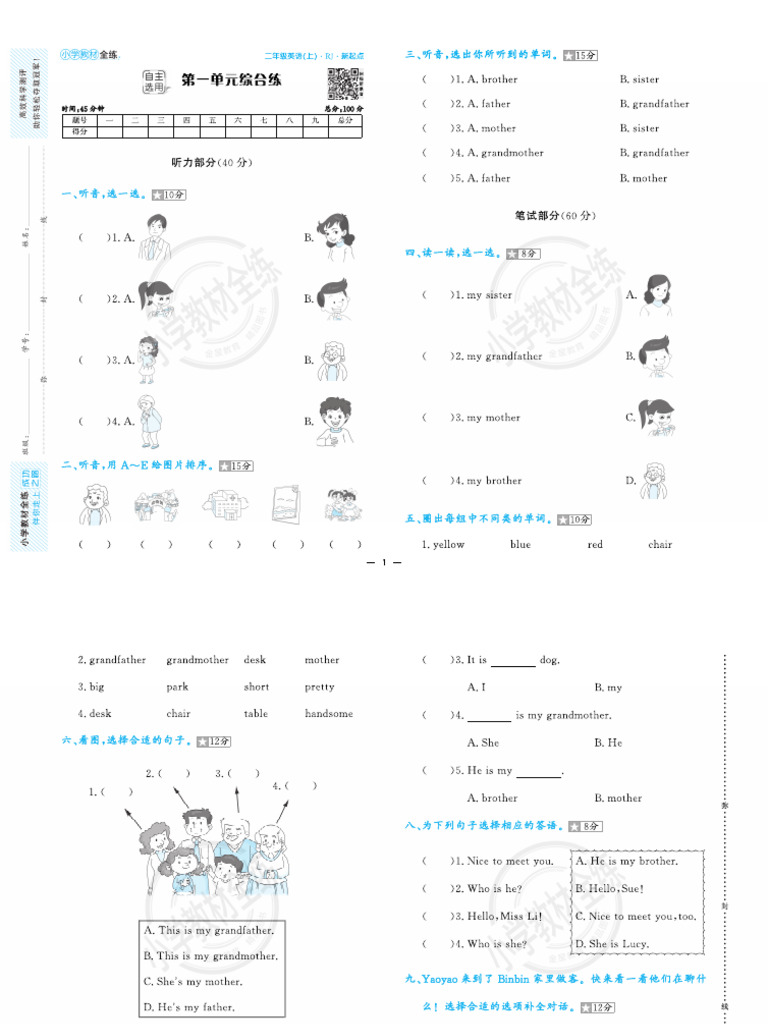 Unit 1 My Family 综合练 | PDF
