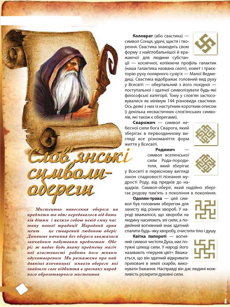 Slavic Symbols | PDF