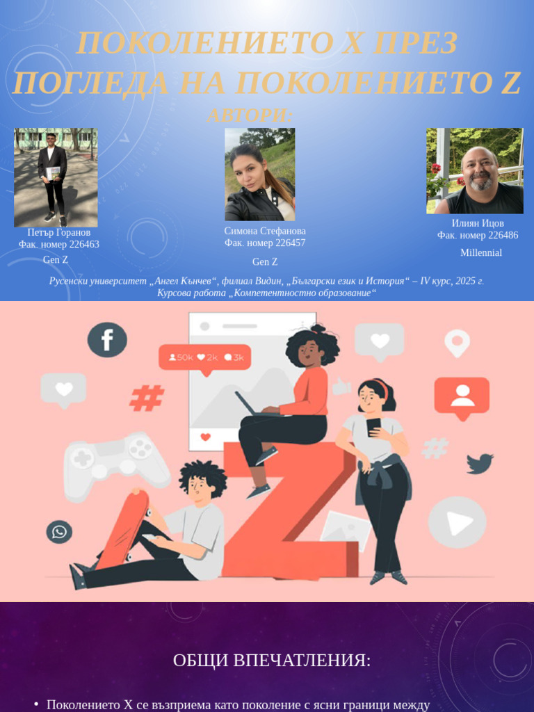 Gen X Through The Eyes of Gen Z | PDF