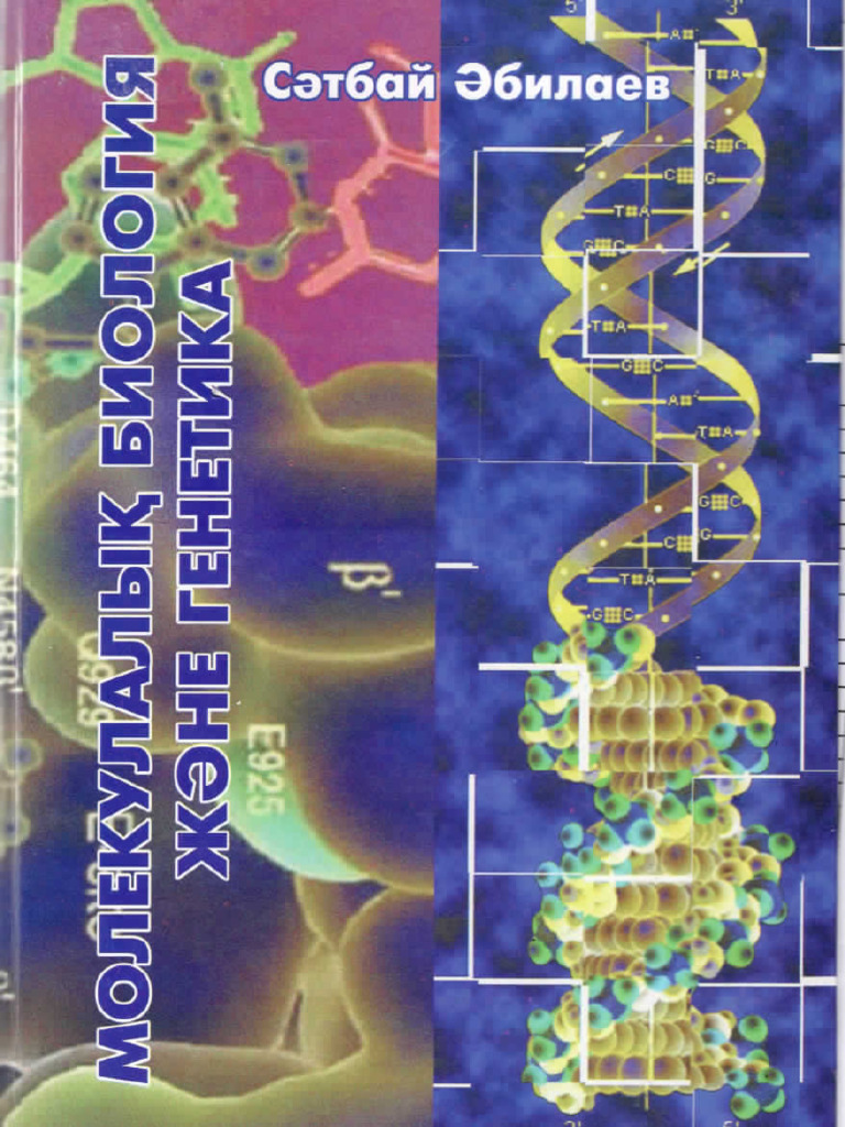 Abilaev Molekul - Biolog.genetika | PDF
