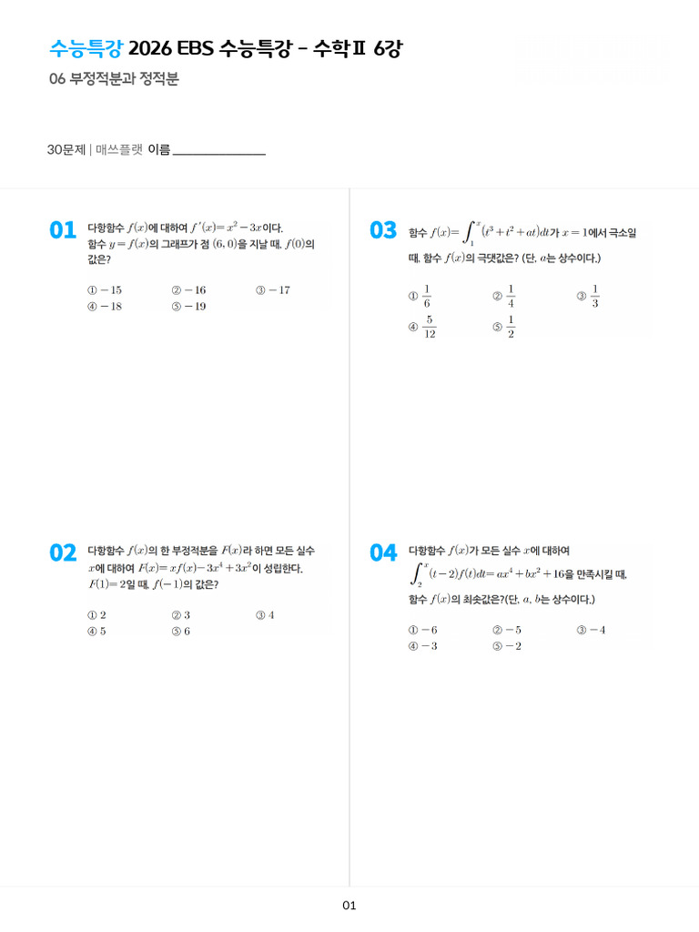 2026 Ebs 수능특강 - 수학ⅱ 6강 | PDF