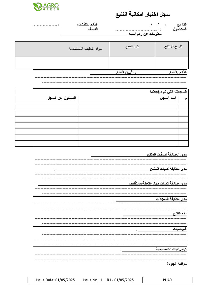 Ph49 سجل اختبار امكانية التتبع | PDF