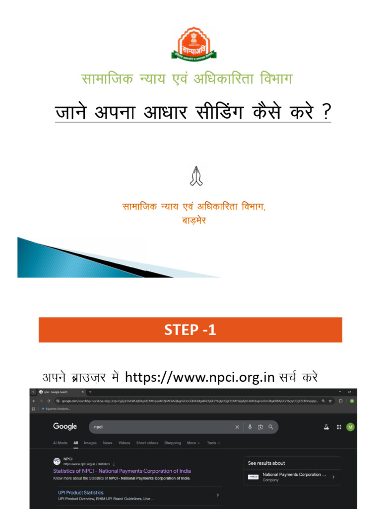 Aadhar Seeding Process | PDF