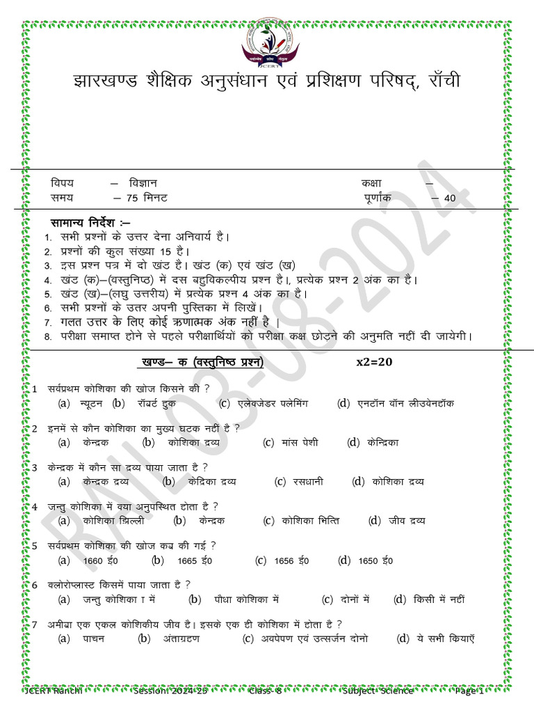 Class 8 Sub Science Qp for General School Exam Date 3 Aug 2024 | PDF