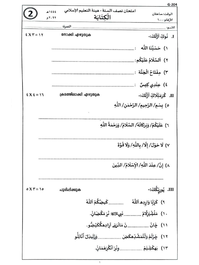 Kitabat 22 | PDF