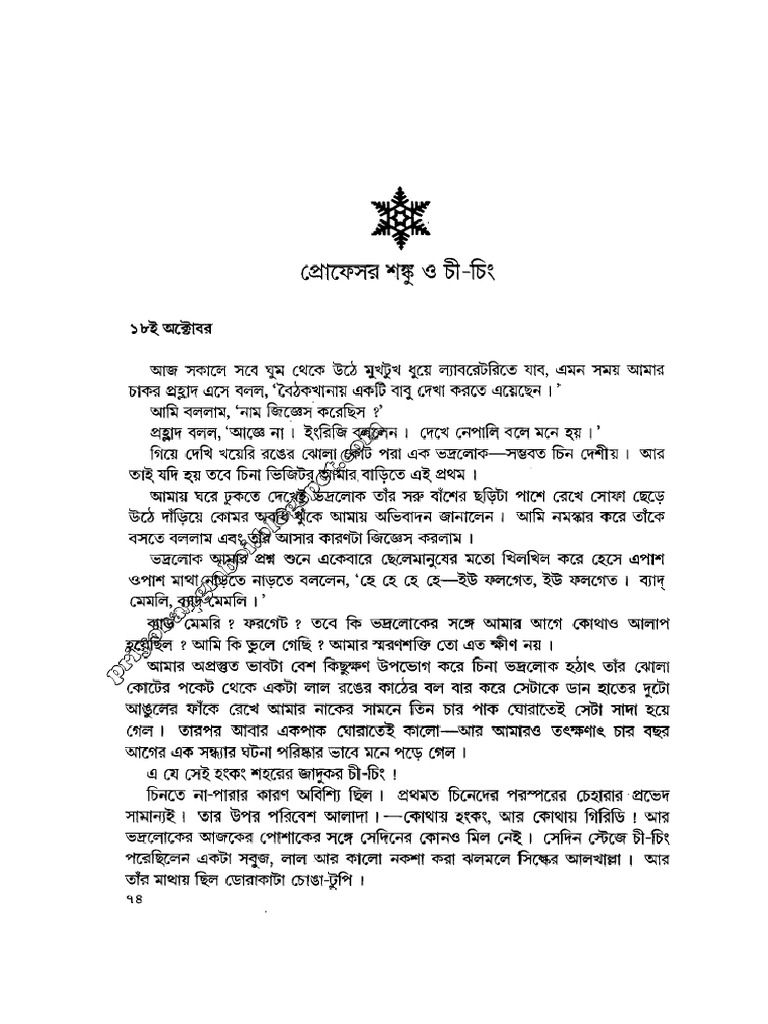 Satyajit Ray Professor Shonku o Chi Ching | PDF