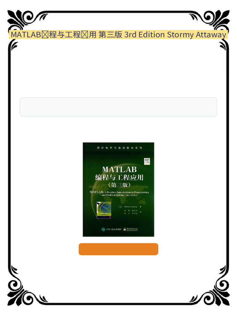 MATLAB编程与工程应用 第三版 3rd Edition Stormy Attaway Unlimited Access | PDF