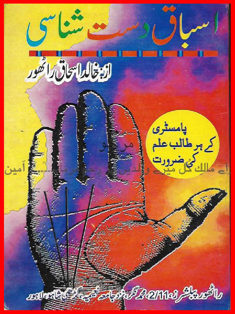 Asbaq E Dast Shanasi | PDF