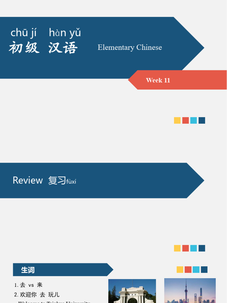 Elementary Chinese Week 11 | PDF