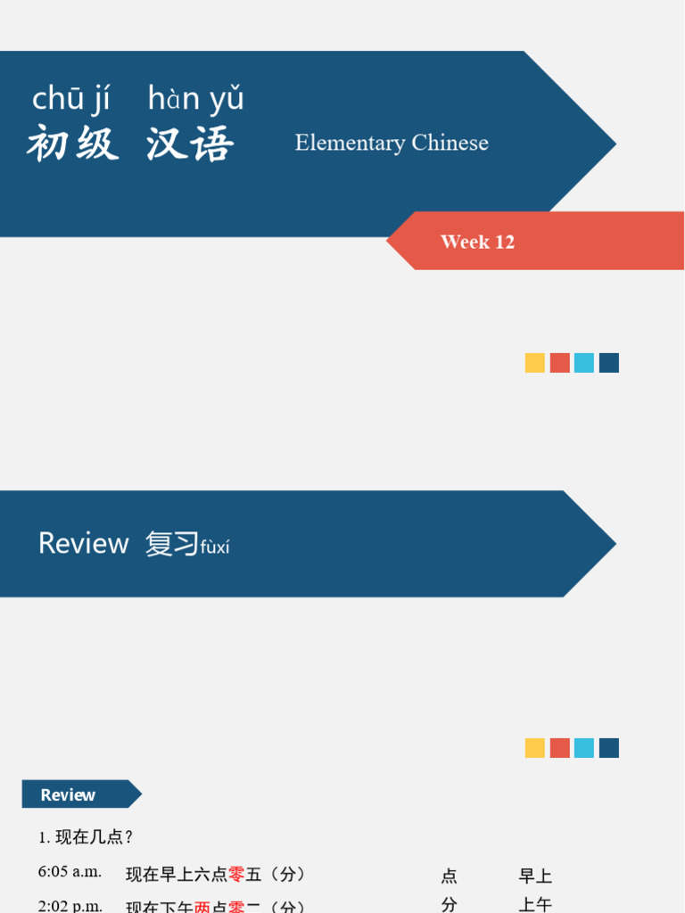 Elementary Chinese Week 12 | PDF