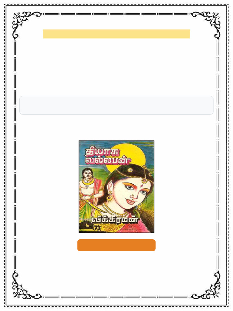 த ய க வல லபன First Edition வ க க ரமன PDF File | PDF