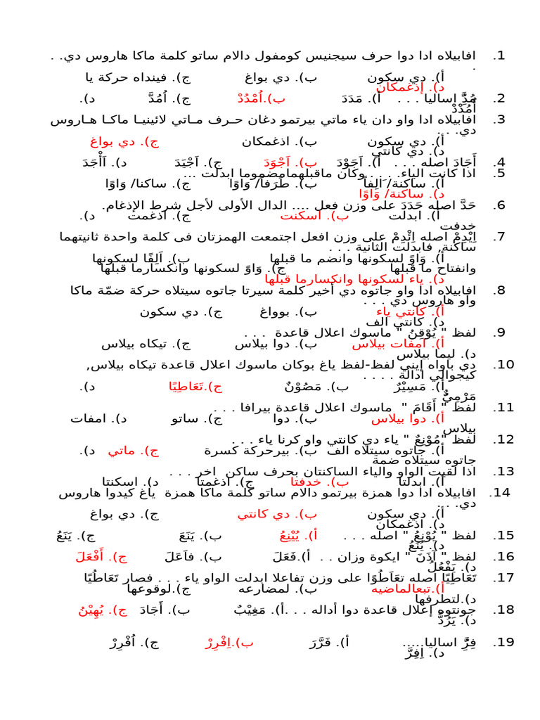 Soal I'Lal Madin Genap | PDF