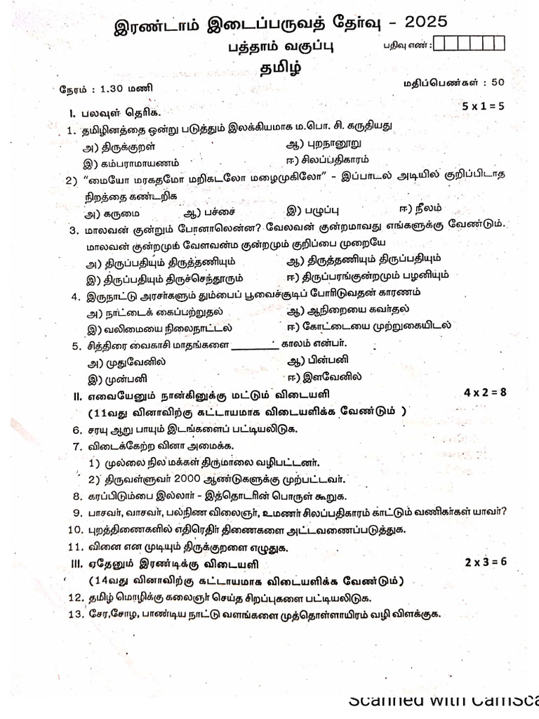 10th Tamil - 2nd Mid Term Exam 2025 - Original Question Paper - Ranipet ...