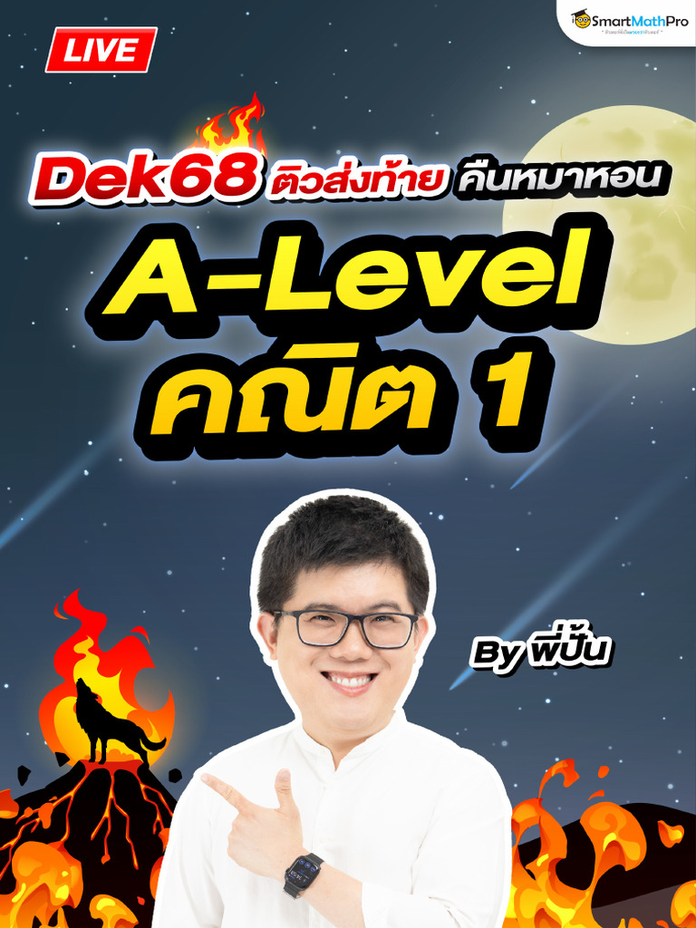 เอกสาร Live a-Level คณิต 1 คืนหมาหอน | PDF