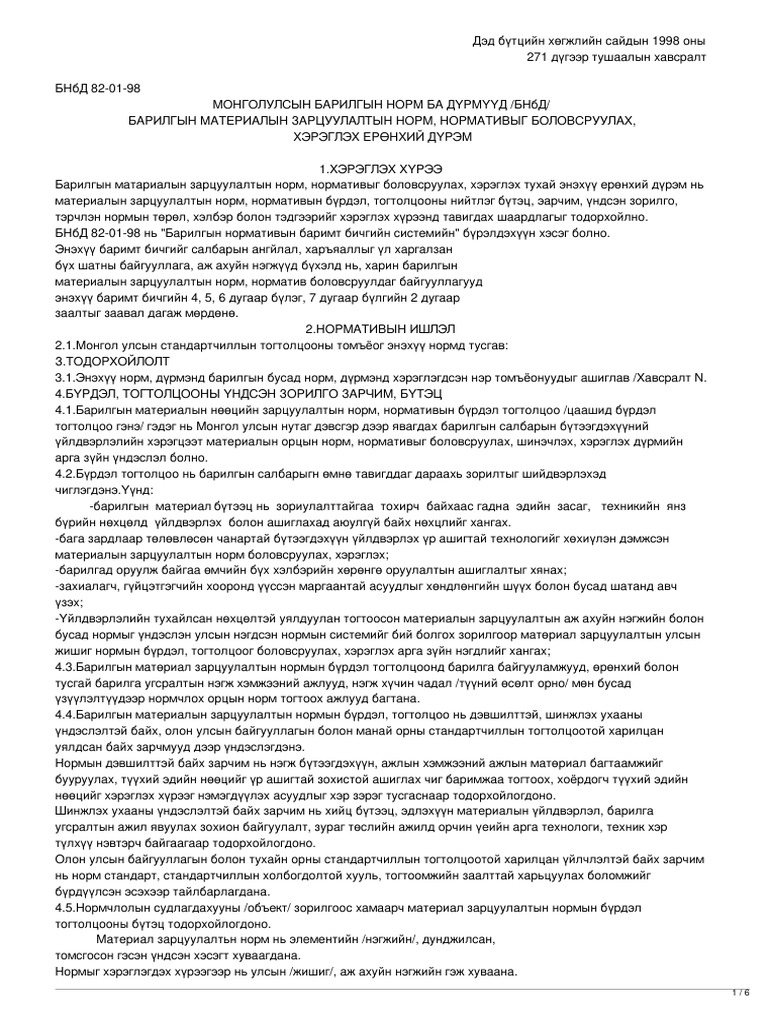 Mongolian Building Codes and Regulations | PDF