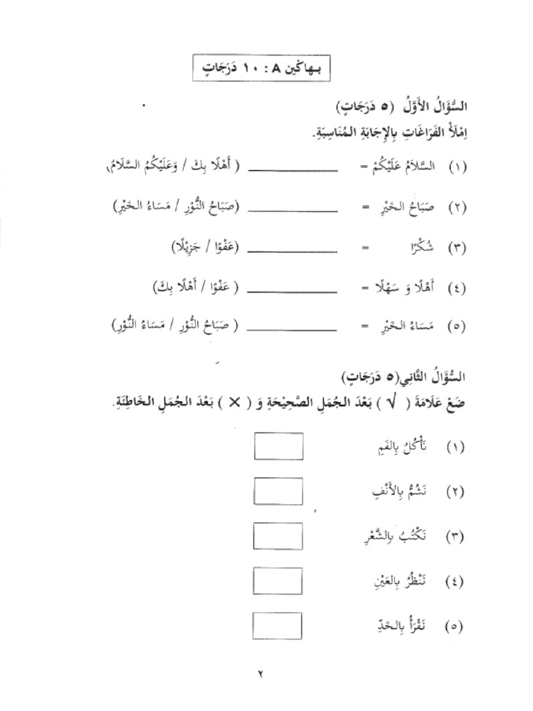 Set Soalan Hibiscus Bahasa Arab | PDF