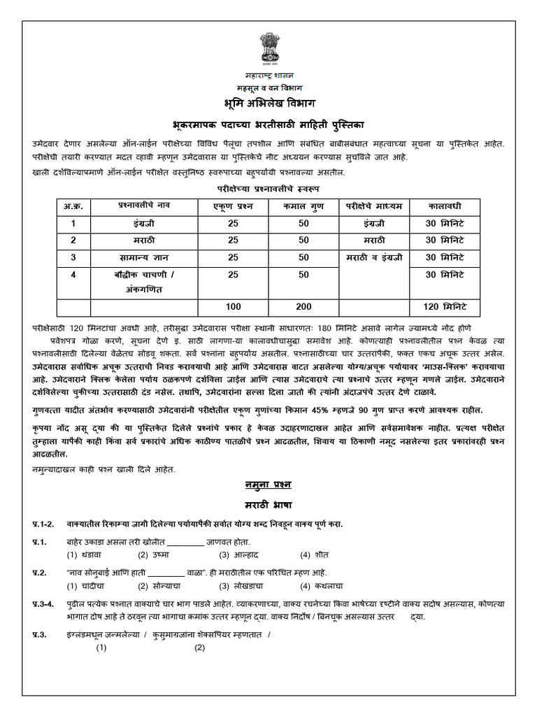 GOM (Land Records Department) IH MARATHI 2025 | PDF