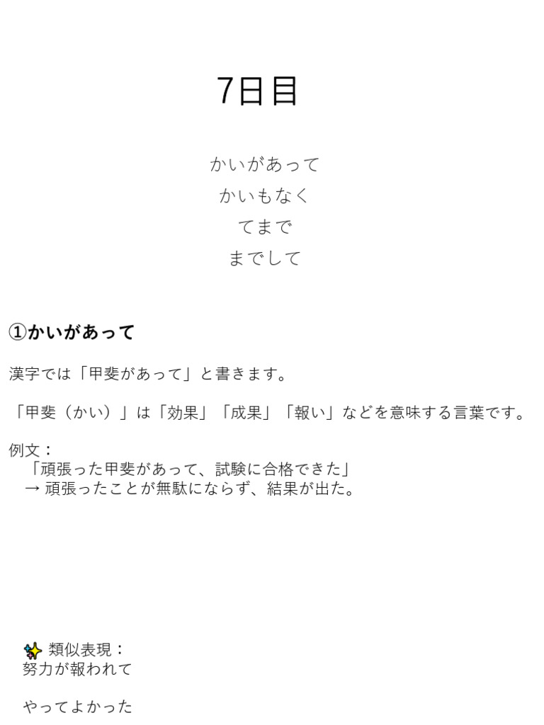N2 bunpou 総まとめ Lesson7 | PDF