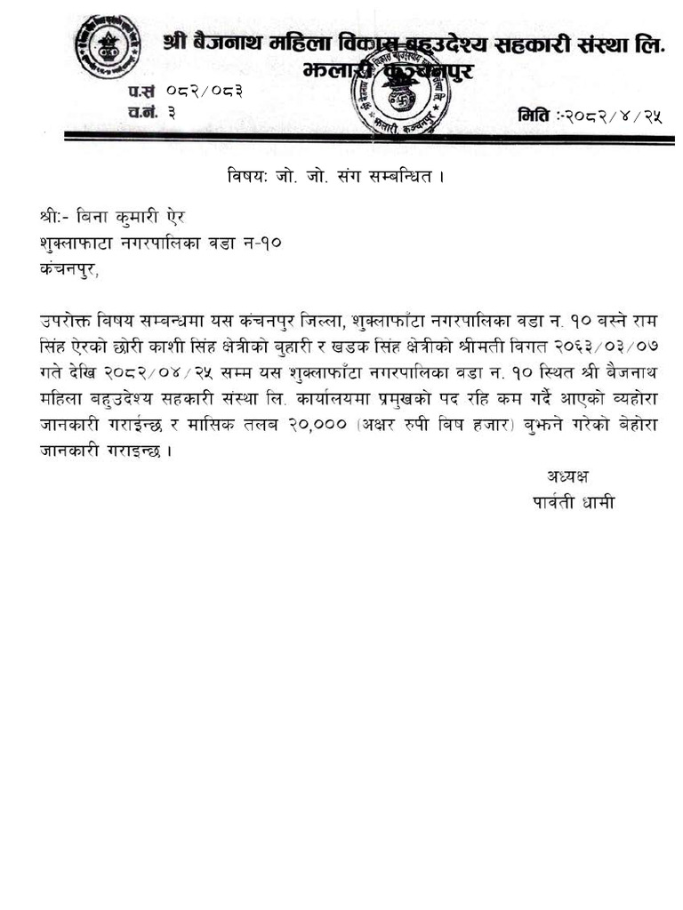 Baijanatha Mahila Samuh | PDF