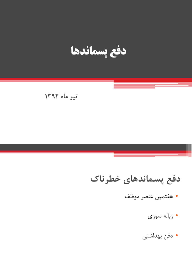 Disposal | PDF