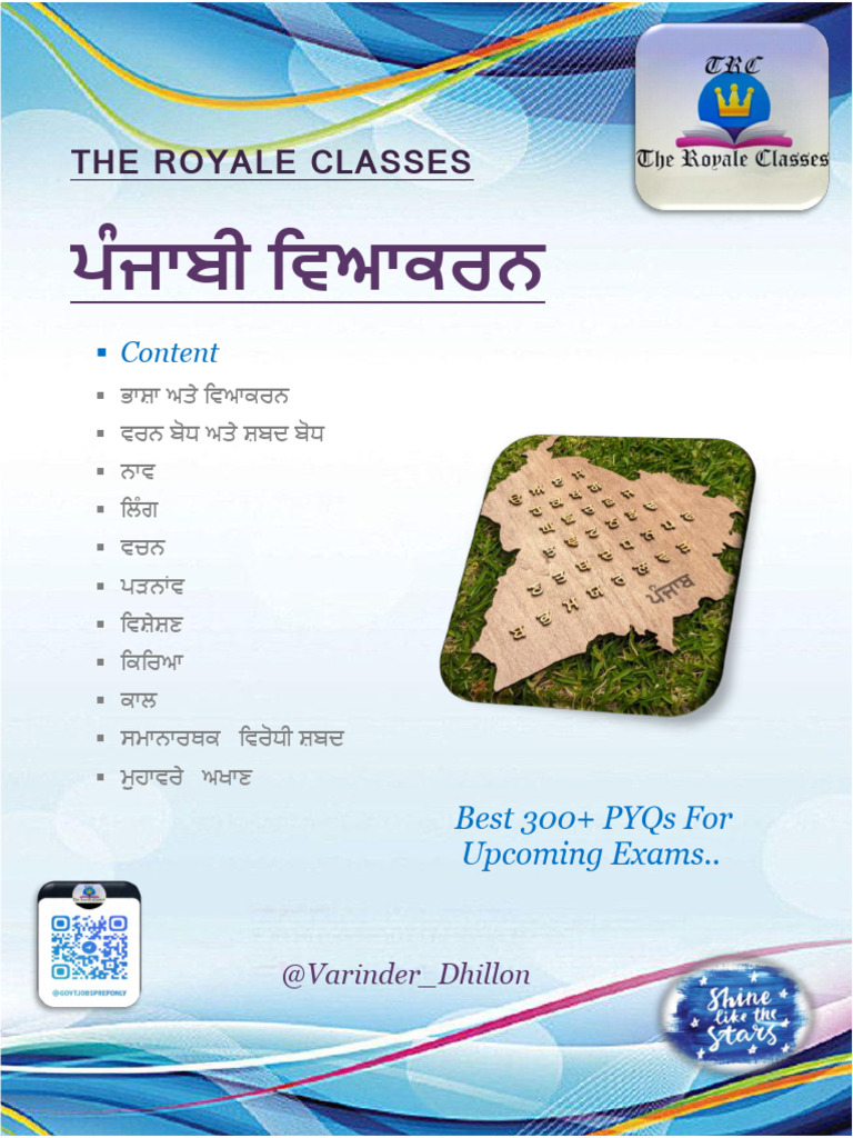 The Royale Classes Pbi Grammar PDF | PDF