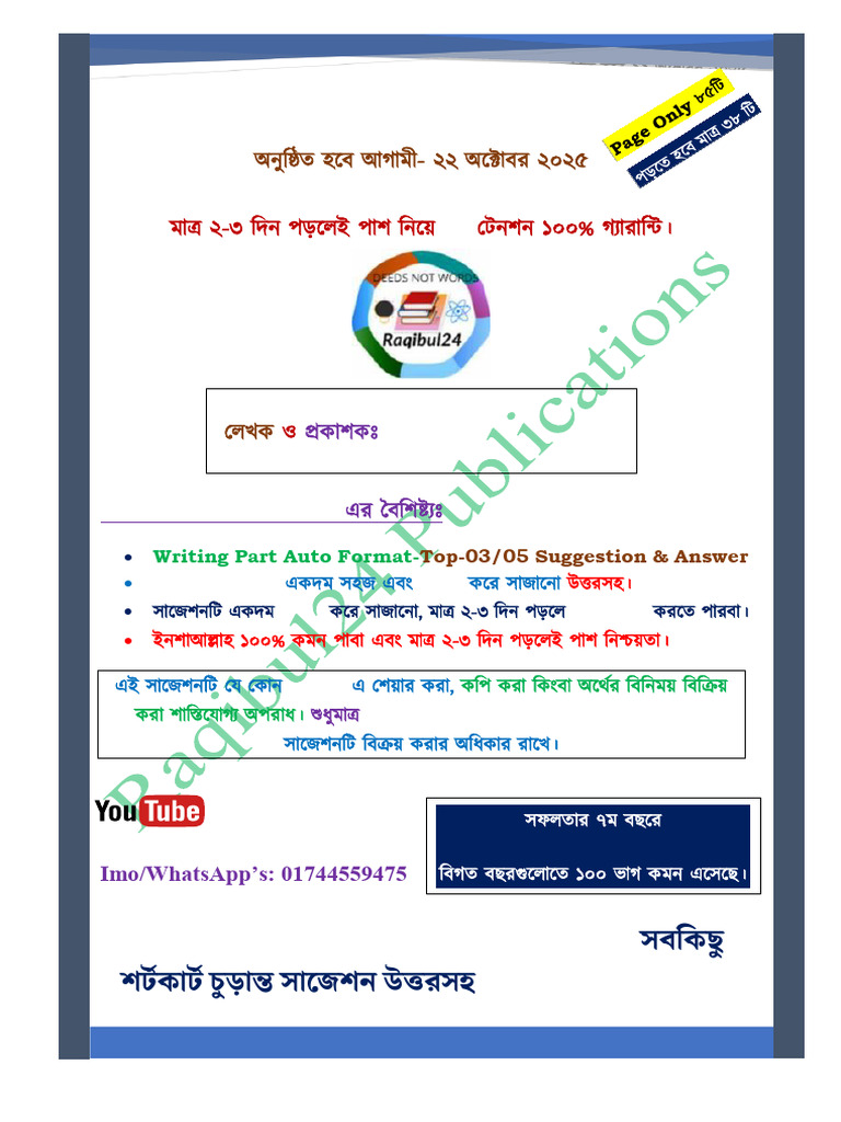 Raqibul24 Zero to Hero Short Note 2025 | PDF