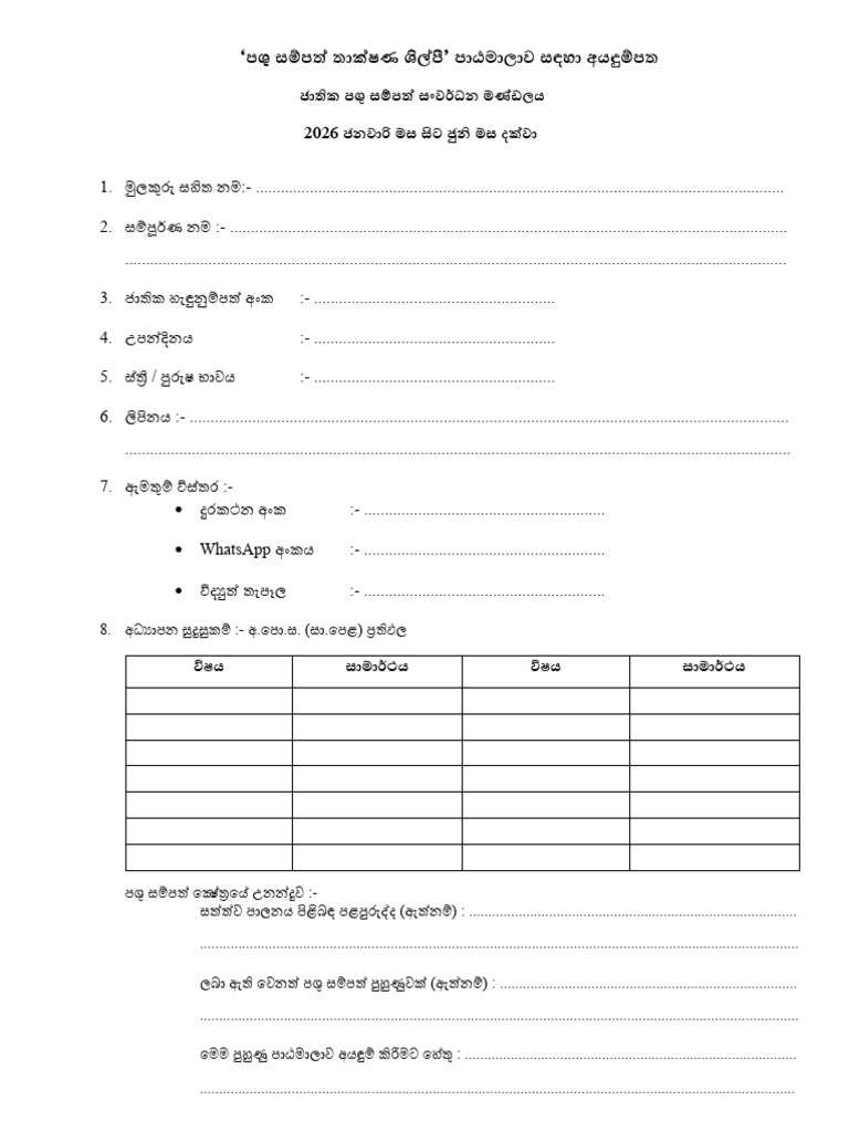 NVQ 4 Application - 2026 I Sin | PDF