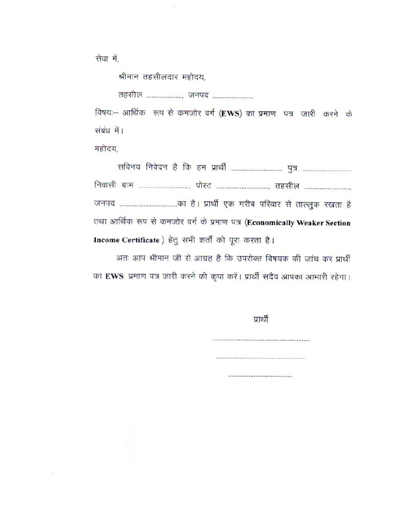 Ews Form | PDF