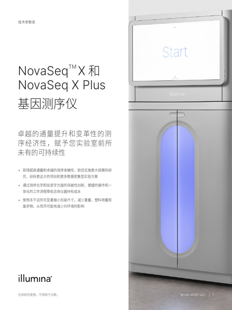 Novaseq X Series Specification Sheet M Us 00197 20240130 CN | PDF