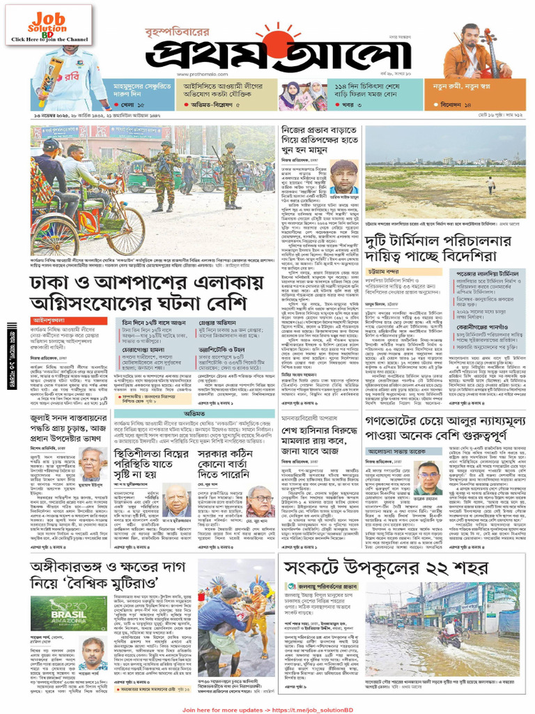 Prothom Alo 13 Nov 2025 | PDF