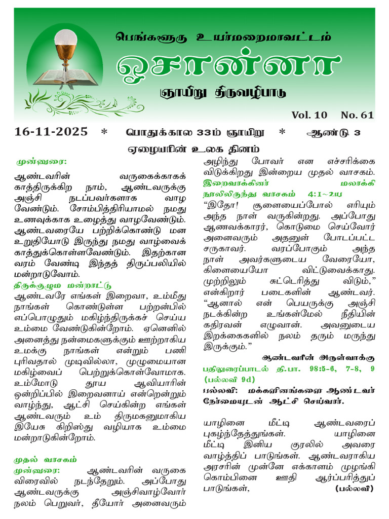 Tamil 16112025 | PDF