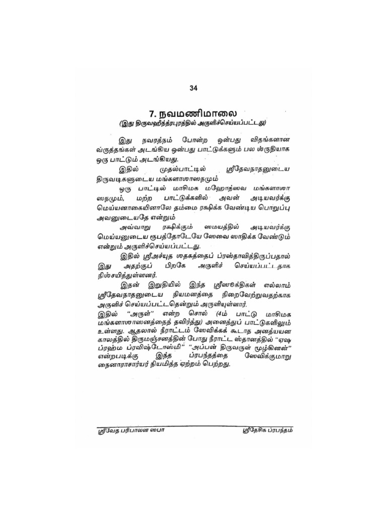 Ayindhai Navamani | PDF