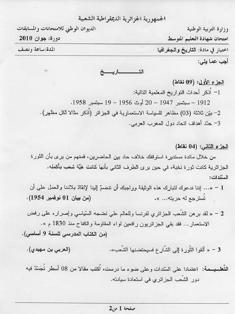 DZ Exams Official Website | PDF