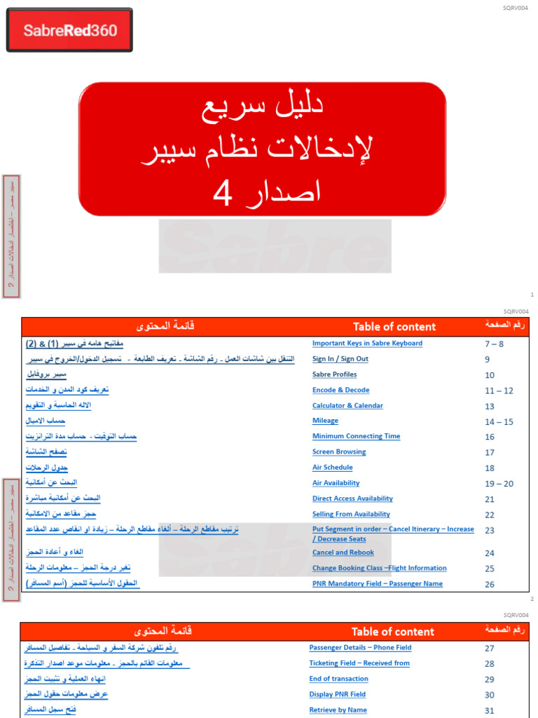 Sabre Quick Guide - AR - V4 | PDF