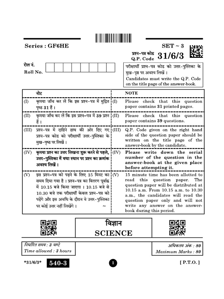 Science Model Question Paper | PDF