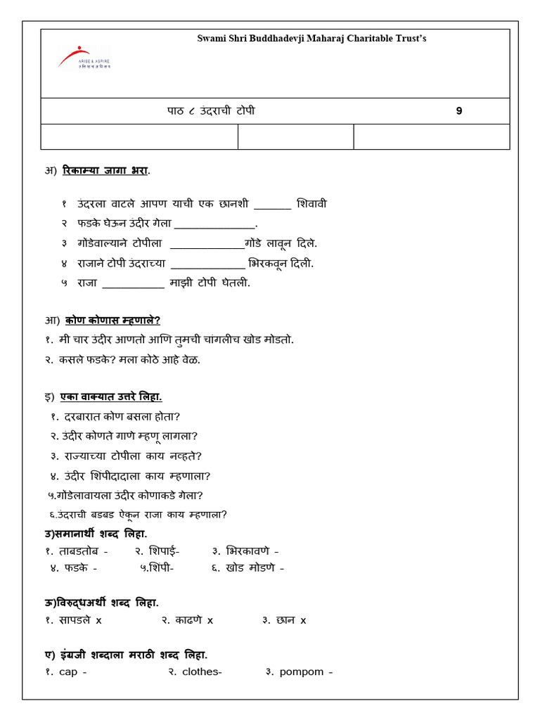 Ws - 10 Grade 3 Marathi | PDF