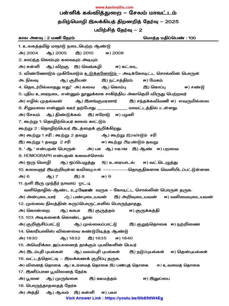 Kani Maths 11th Tamil Talent Exam Model Question 2 Salem DT 2025 WWW ...