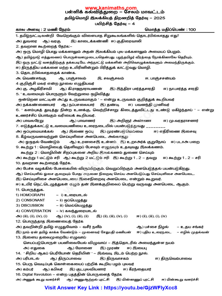 Kani Maths Tamil Talent Exam Model Question - 4 2025 WWW - Kanimaths ...