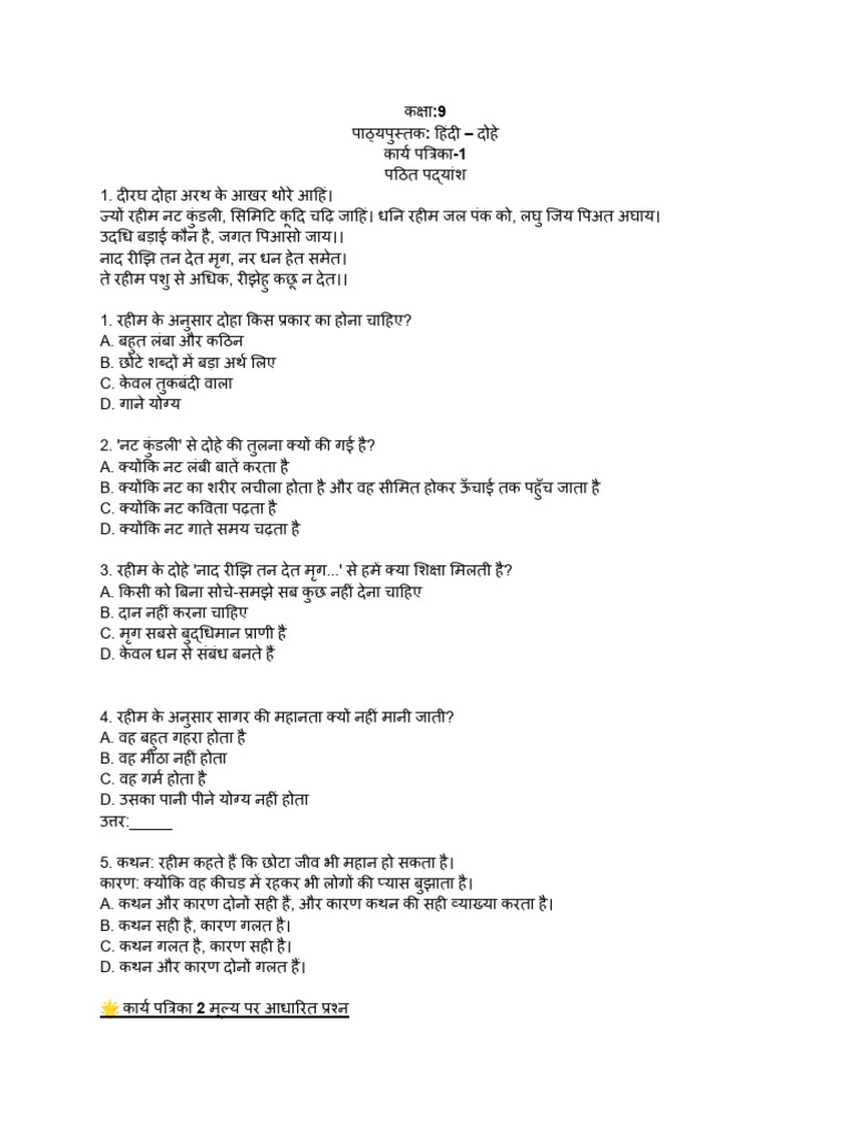 9 Rahim Ke Dohe.... | PDF