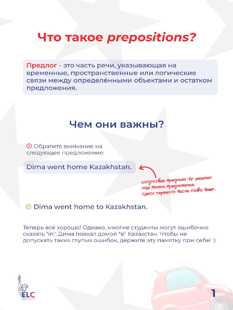 Prepositions ELC | PDF