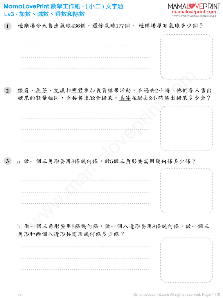 Mamaloveprint Math P2 Wordproblem Book3 Pdf