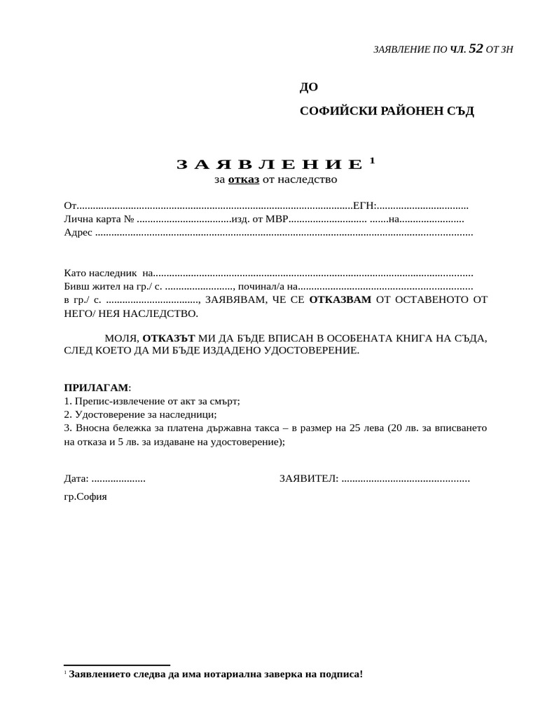 Zayavlenie Za Otkaz Na Nasledstvo | PDF