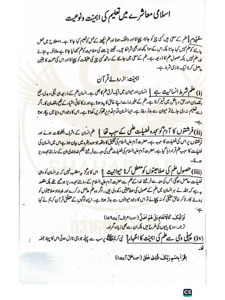 Education System of Islam | PDF