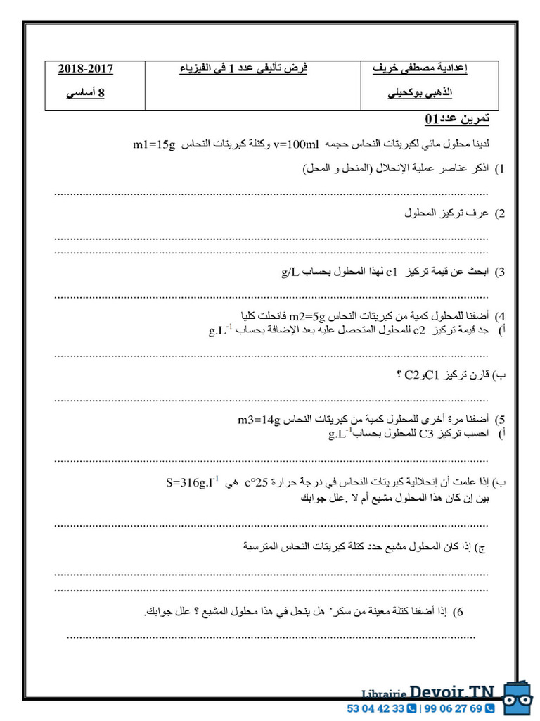 Devoir de Synthèse N°1 2017 2018 (MR Bouk Hili Dhahbi) | PDF
