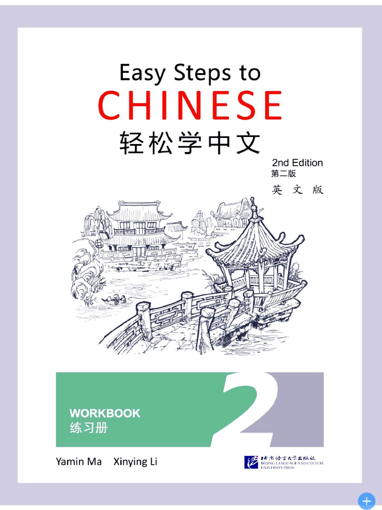 Easy Steps To Chinese Workbook 2 (V2) | PDF