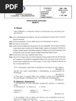 ΟΔΥΣΣΕΙΑ - ΔΙΑΓΩΝΙΣΜΑ Α' ΤΕΤΡΑΜΗΝΟΥ | PDF