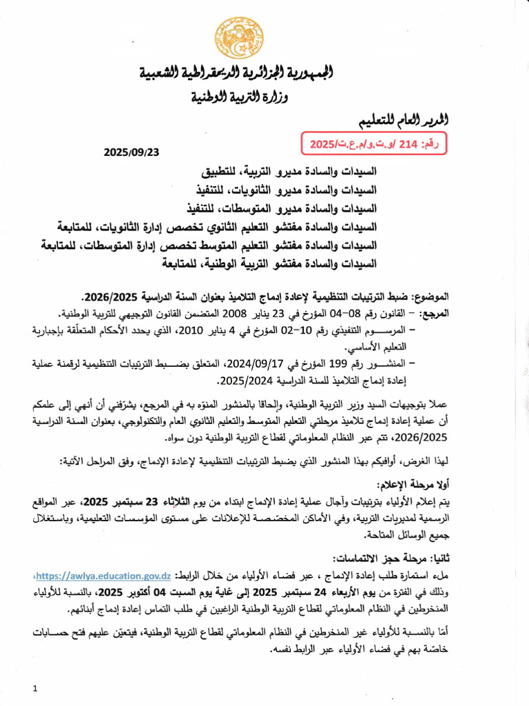 منشور 214بتاريخ 23-09-2025 إعادة إدماج | PDF