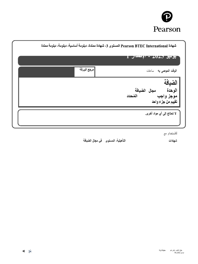 W84716 International BTEC Hospitality Unit 1 41026M U1 V1 v3 AR | PDF