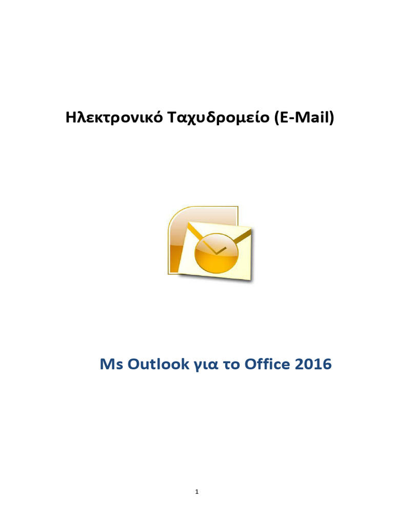 ΘΕΩΡΙΑ OUTLOOK 201 | PDF